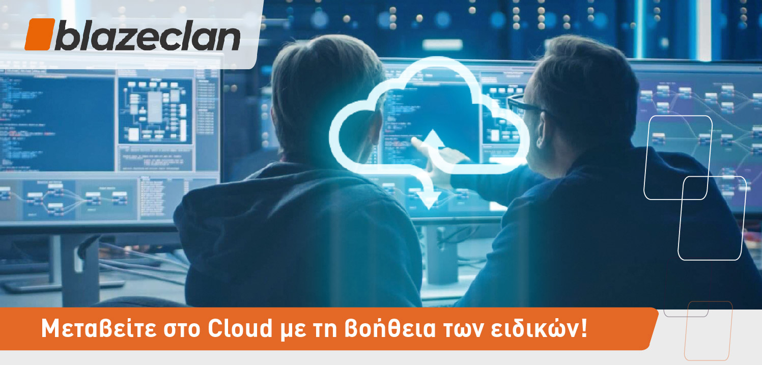 Blazeclan: Η σημαντικότητα της ασφαλούς "μετάβασης" στο Cloud