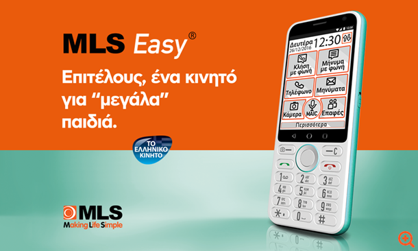 MLS Easy: Ένα κινητό για "μεγάλα" παιδιά | Capital