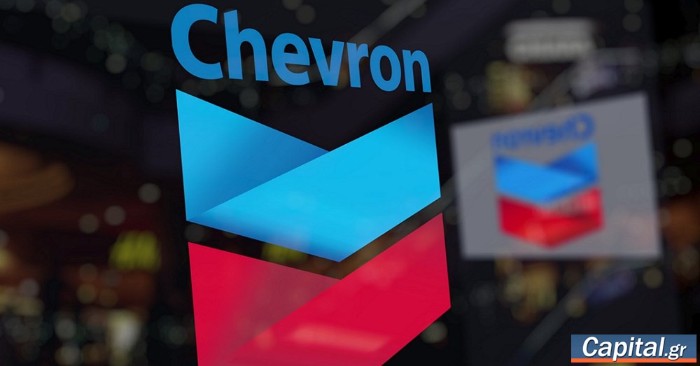 Reuters: Η Chevron στην κούρσα για την πιθανή αγορά περιουσιακών ...
