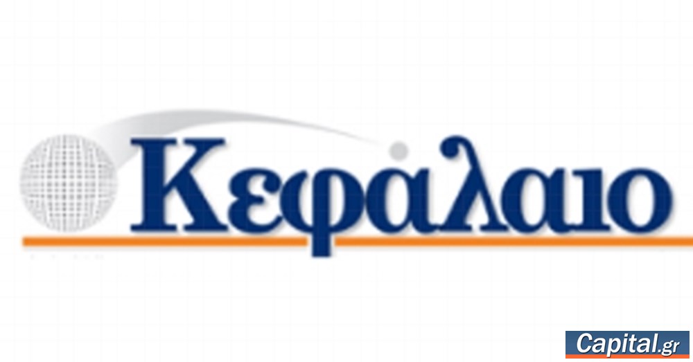 Το πρωτοσέλιδο του Κεφαλαίου της 17/01/2026 | Capital