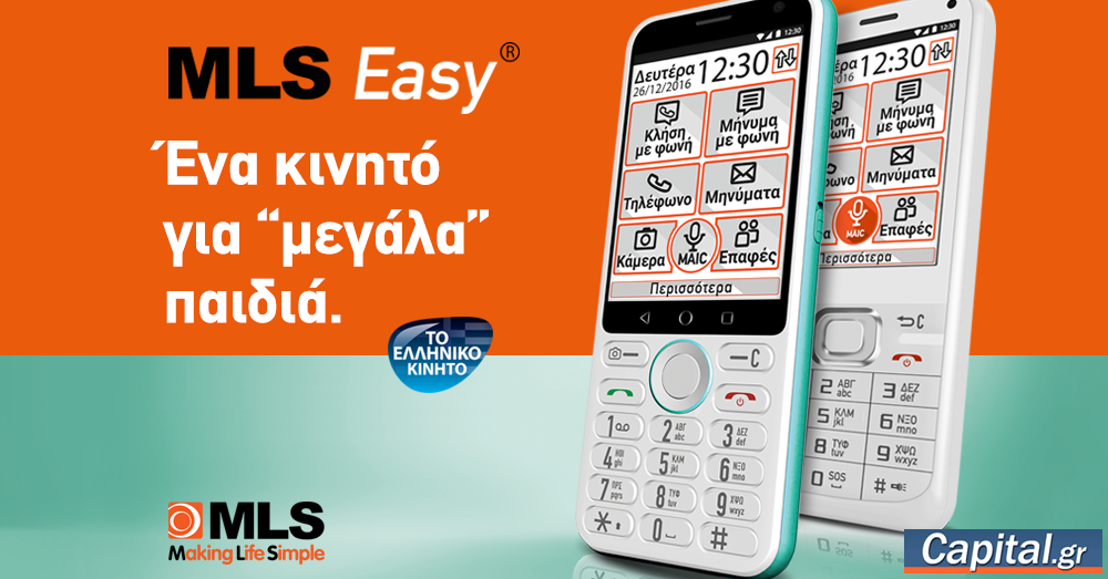 MLS Easy: Ένα κινητό για "μεγάλα" παιδιά | Capital