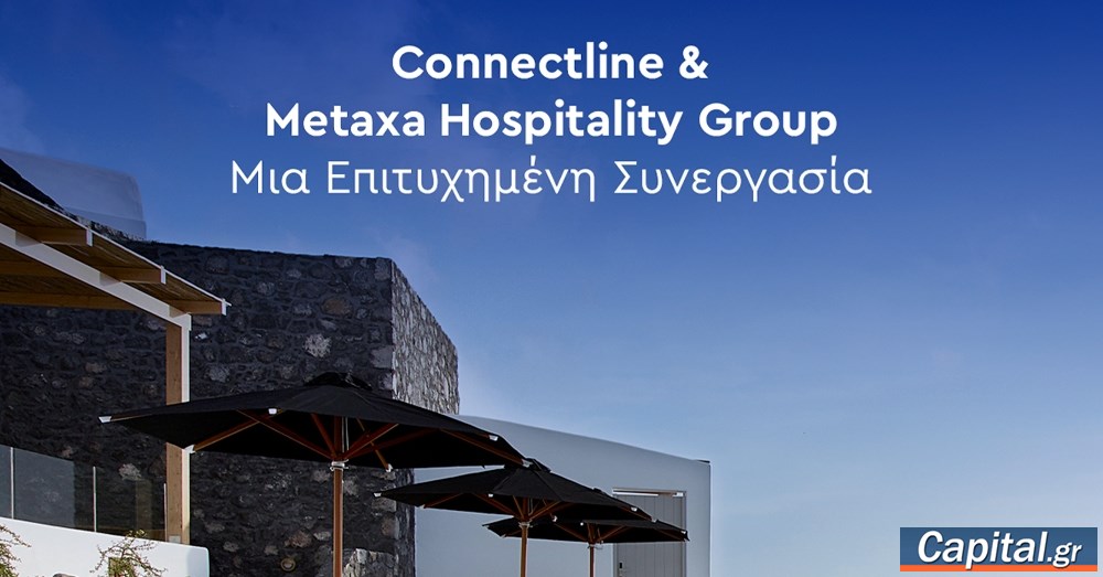Η Connectline υλοποιεί προηγμένες λύσεις πληροφορικής για το Metaxa...