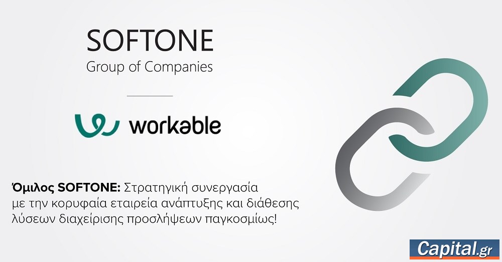 Ο Όμιλος SOFTONE και η Workable ενώνουν τις δυνάμεις τους | Capital