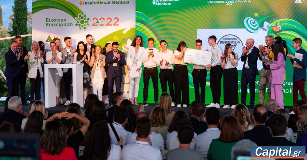 JA Greece: Καλύτερη μαθητική "start up" της χρονιάς η... | Capital