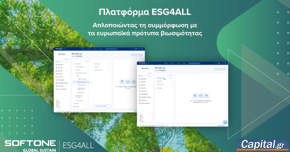 Πλατφόρμα ESG4ALL: Απλοποιώντας τη συμμόρφωση με τα ευρωπαϊκά πρότυπα...