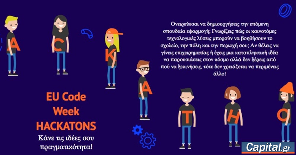 1ο Μαθητικό Διαδικτυακό Hackathon της EU Code Week στην Ελλάδα