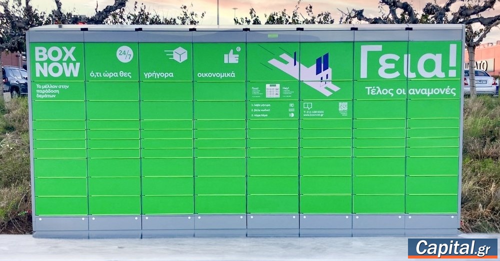 Η BOX NOW επεκτείνεται και στην Κύπρο | Capital