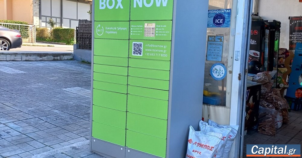 Box Now: Επένδυση 10 εκατ. ευρώ σε δίκτυο αυτόματων μηχανημάτων ...