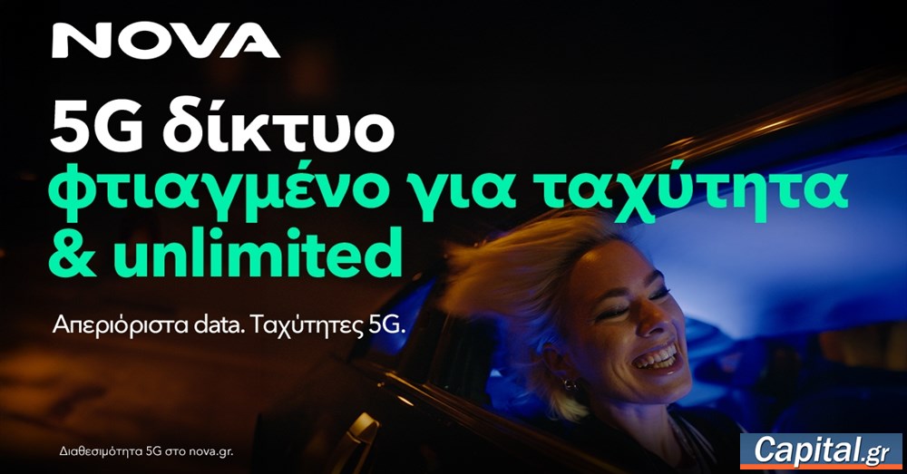 Η Nova αναβαθμίζει το 5G δίκτυο κινητής προσφέροντας ταχύτητες έως 1 Gbps...
