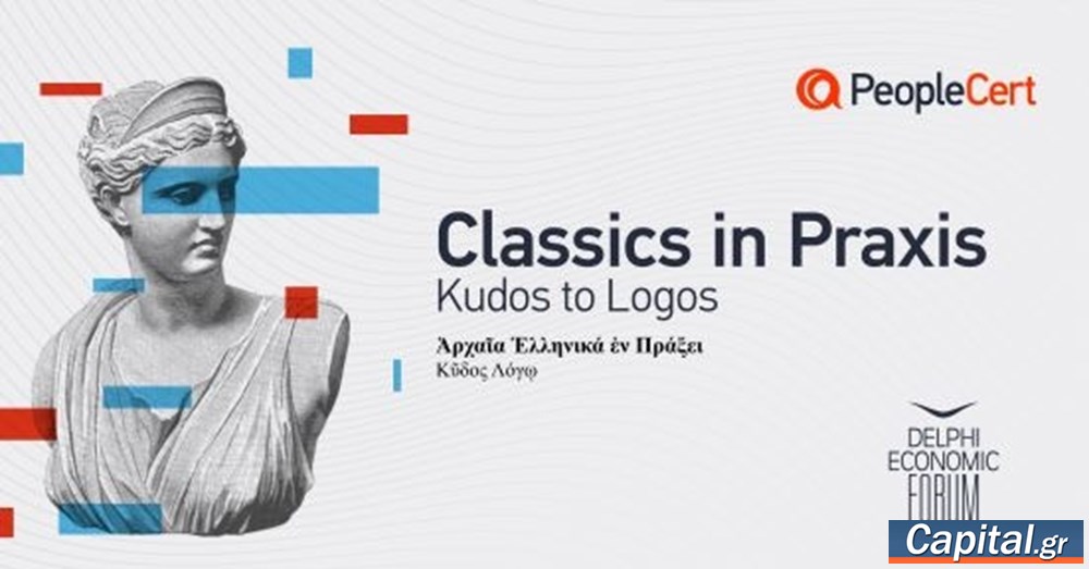 "Delphi Classics: Classics in Praxis" στο ΙΧ Οικονομικό Φόρουμ των Δελφών:...