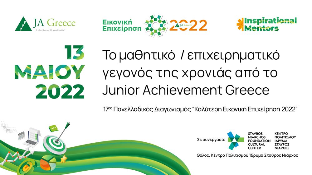 JA Greece: Βραβεύει την καλύτερη μαθητική "start up" 2022 που θα...