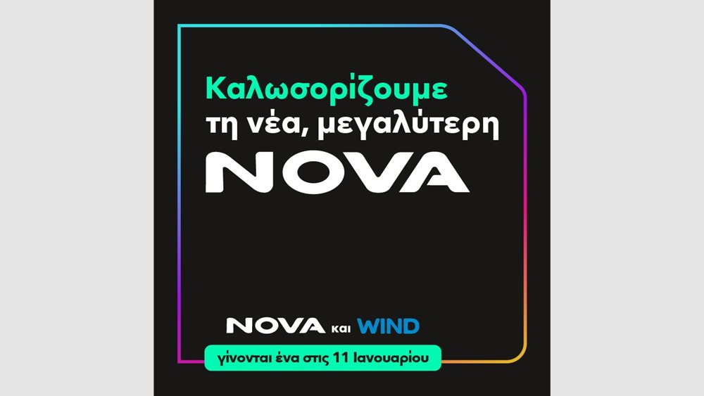 Nova και Wind γίνονται "ένα" και προσφέρουν απεριόριστη επικοινωνία και...